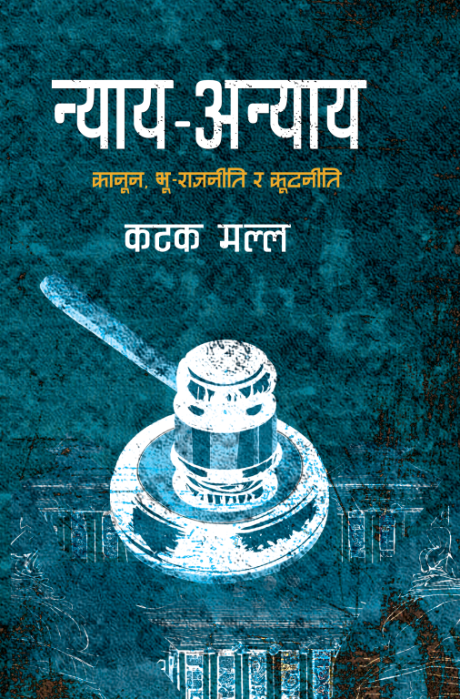 Nyaya Anyaya By Katak Malla - Kitabharu | Kitab Haru