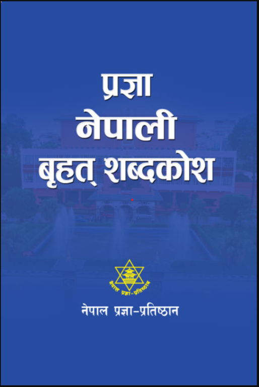 Nepali Brihat Shabdakosh By Nepal Pragya Prathisthan - Kitabharu ...