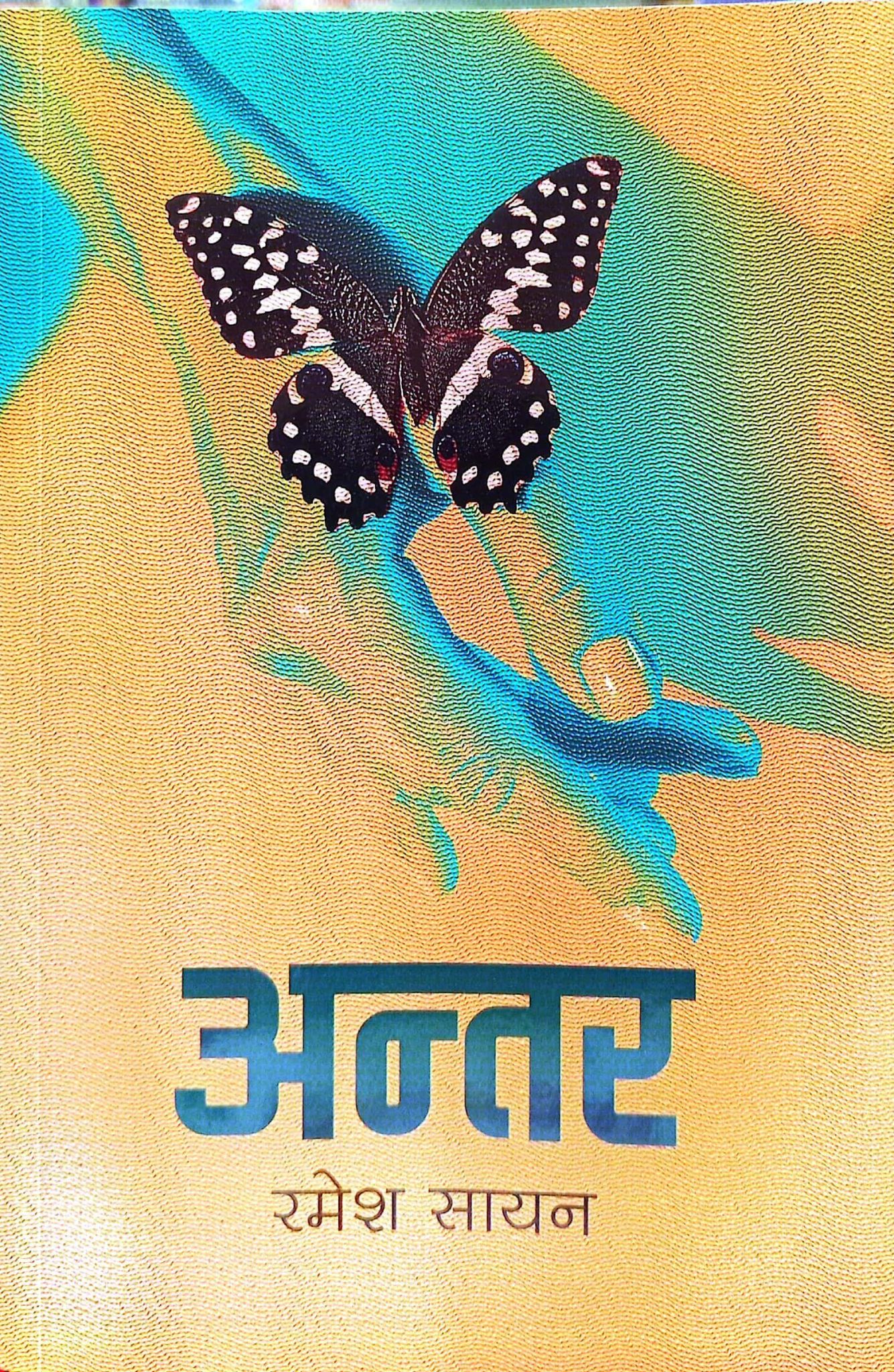Antar By Ramesh Sayan - Kitabharu | Kitab Haru